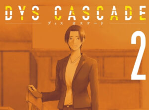 漫画『DYS CASCADE』感想―不可解過ぎる猟奇殺人描くサイコ・サスペンス | 漫画の虎